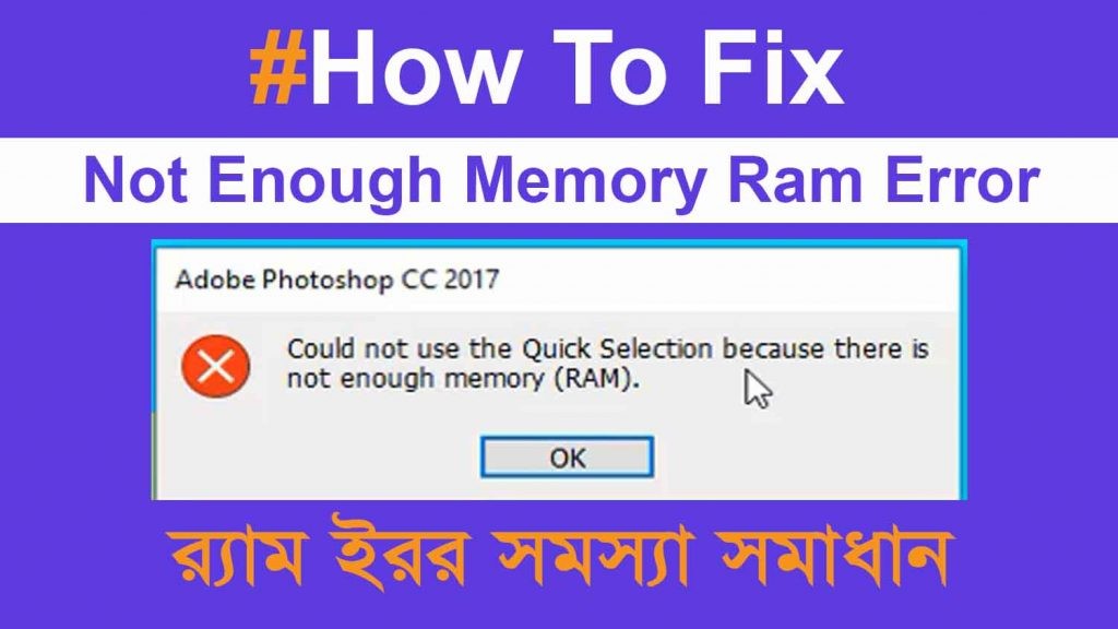 How to Fix Not Enough Memory Ram Error | র‌্যাম ইরর সমাধান